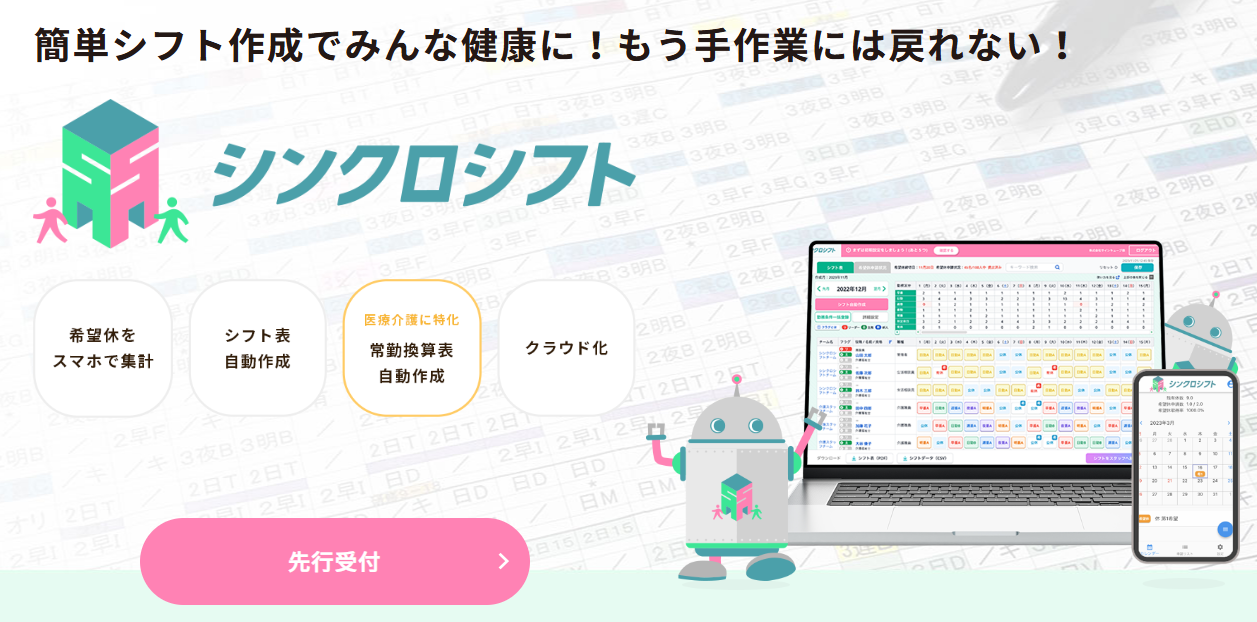 当社製品「シンクロシフト」を活用したJNIOSHとの共同研究論文が「Journal of Sleep Research」に掲載されました - Shift Life（シフトライフ）